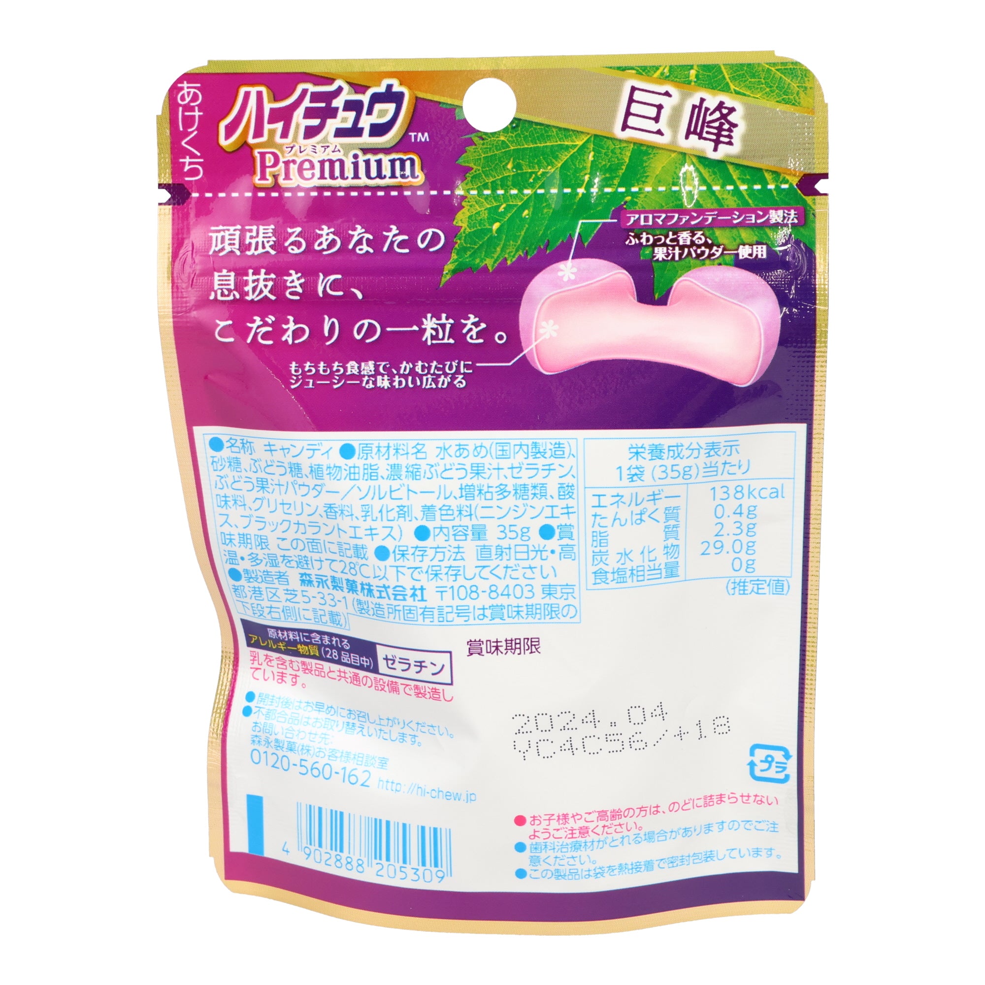 Hi-Chew Premium Red Grape Chew – Japan Haul